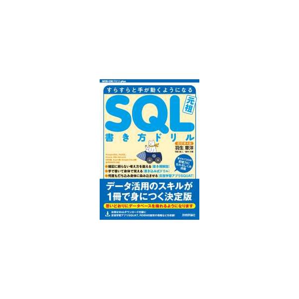 【発売日：2025年01月23日】著者：羽生 章洋/和田 省二/菅井 大輔【著】出版社：技術評論社