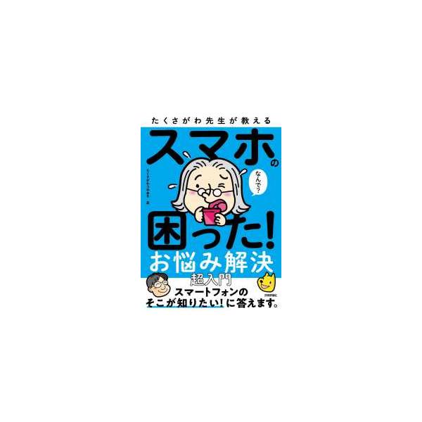 【発売日：2025年04月16日】著者：たくさがわ つねあき【著】出版社：技術評論社