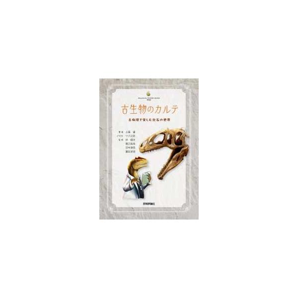 【発売日：2025年05月01日】著者：土屋 健【著】/林 昭次/唐沢 與希/田中 源吾/冨田 武照【監修】/ツク之助【イラスト】出版社：技術評論社