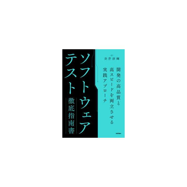 【発売日：2025年06月14日】著者：井芹洋輝出版社：技術評論社