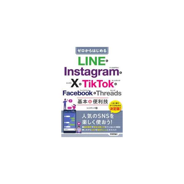 【発売日：2025年05月21日】著者：リンクアップ【著】出版社：技術評論社