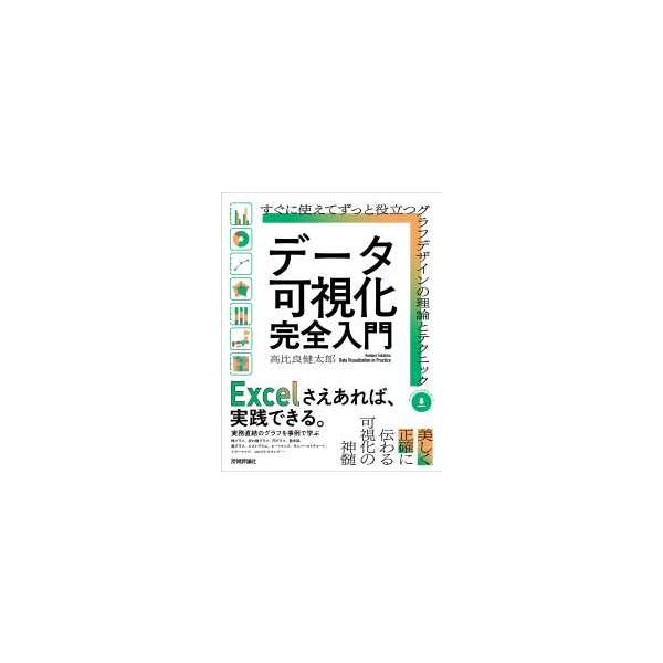 【発売日：2025年07月29日】著者：高比良 健太郎【著】出版社：技術評論社