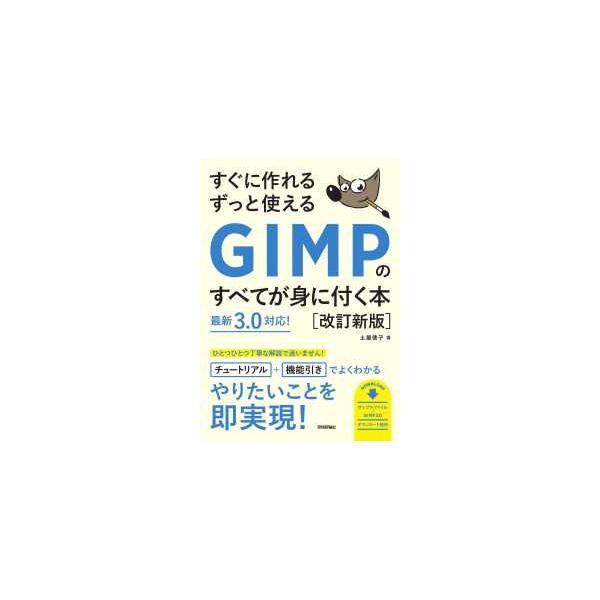 【発売日：2025年07月01日】著者：土屋 徳子【著】出版社：技術評論社