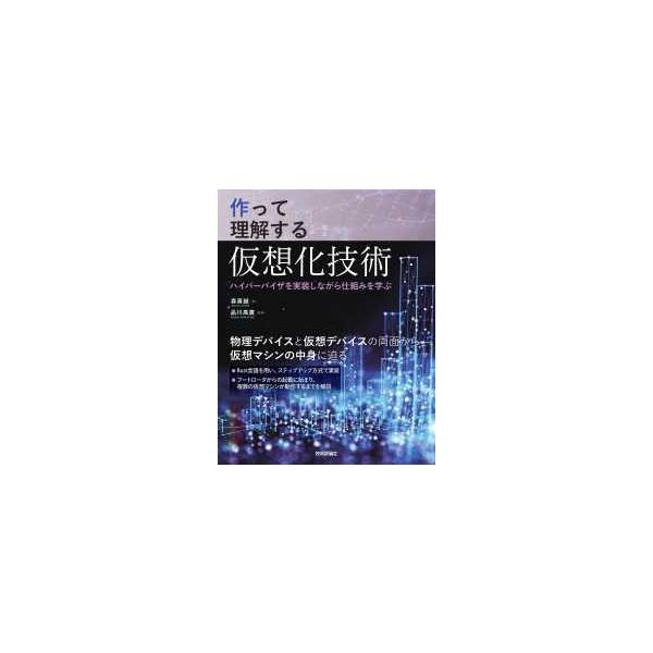 【発売日：2025年09月18日】著者：森 真誠【著】/品川 高廣【監修】出版社：技術評論社