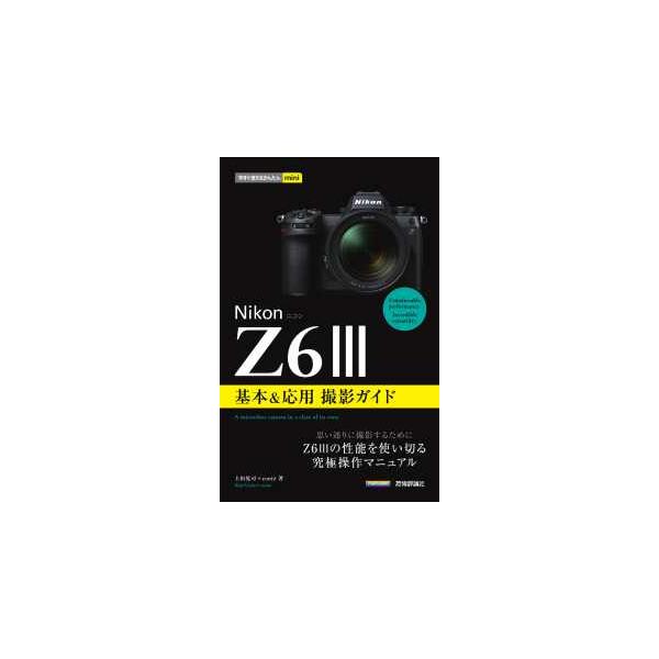 【発売日：2025年09月09日】著者：上田 晃司/ｃｏｎｔ´ｅ【著】出版社：技術評論社