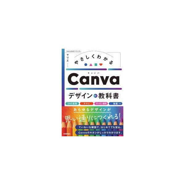 【発売日：2025年10月01日】著者：マリエ【著】出版社：技術評論社