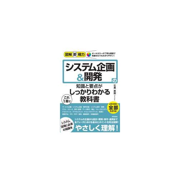 【発売日：2025年09月20日】著者：石黒 直樹【著】出版社：技術評論社