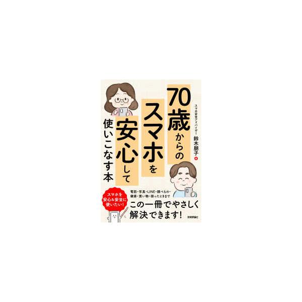 【発売日：2025年10月10日】著者：鈴木 朋子【著】出版社：技術評論社