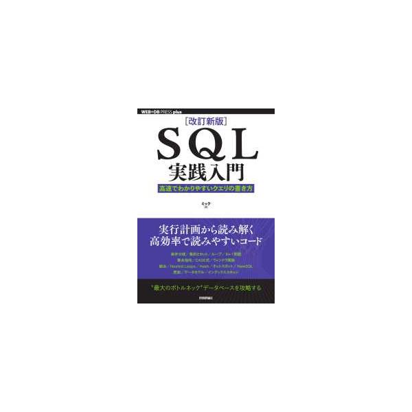 【発売日：2025年10月25日】著者：ミック【著】出版社：技術評論社
