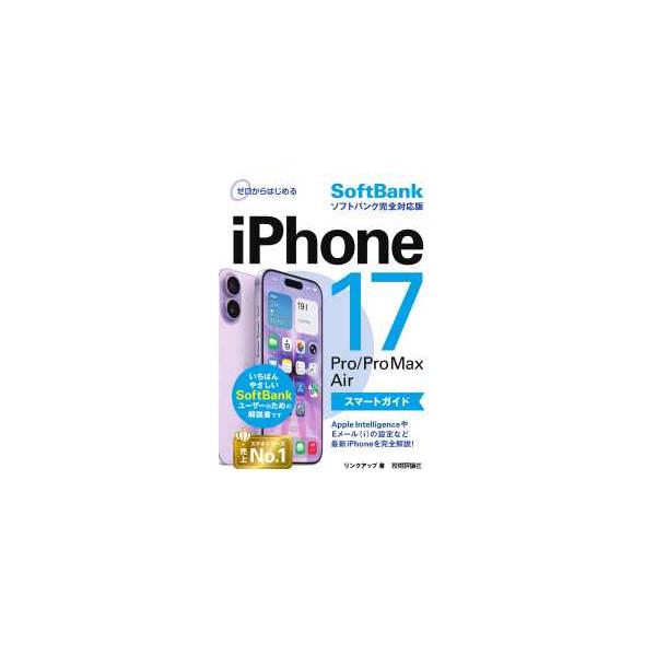 【発売日：2025年10月29日】著者：リンクアップ【著】出版社：技術評論社