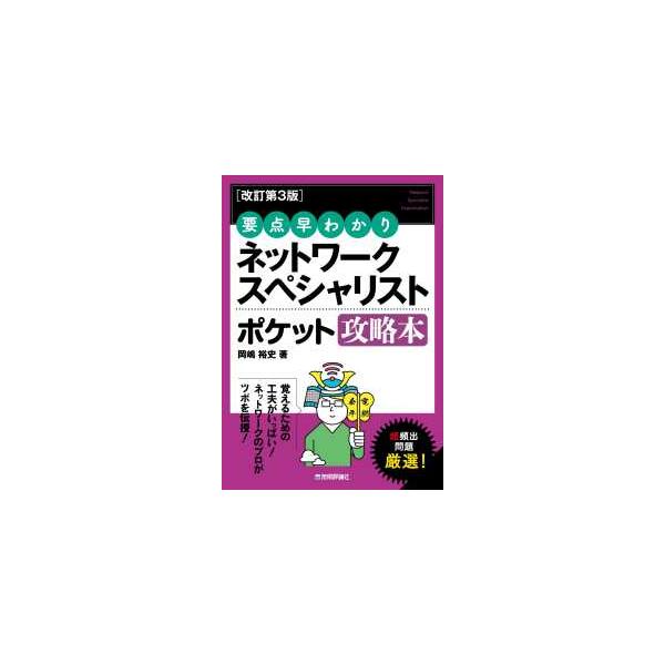 【発売日：2025年11月27日】著者：岡嶋 裕史【著】出版社：技術評論社