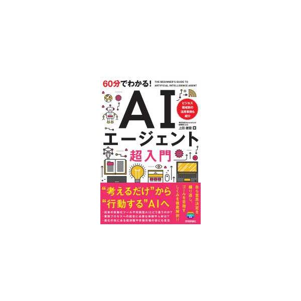 【発売日：2025年11月18日】著者：上田 雄登【著】出版社：技術評論社