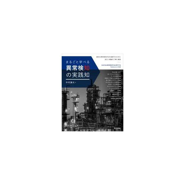 【発売日：2025年10月24日】著者：中村 謙太【著】出版社：技術評論社
