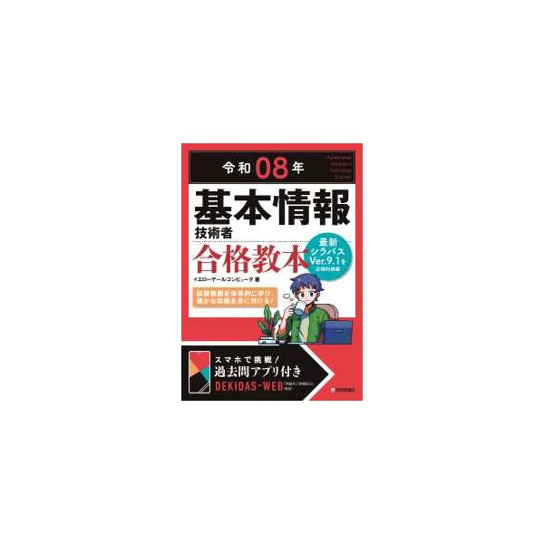 【発売日：2025年11月21日】著者：イエローテールコンピュータ【著】出版社：技術評論社