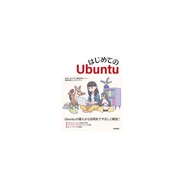 【発売日：2025年11月15日】著者：あわしろ いくや/柴田 充也【著・監修】出版社：技術評論社