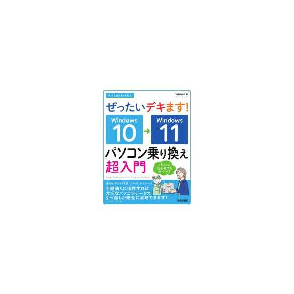 【発売日：2025年12月27日】著者：門脇 香奈子【著】出版社：技術評論社