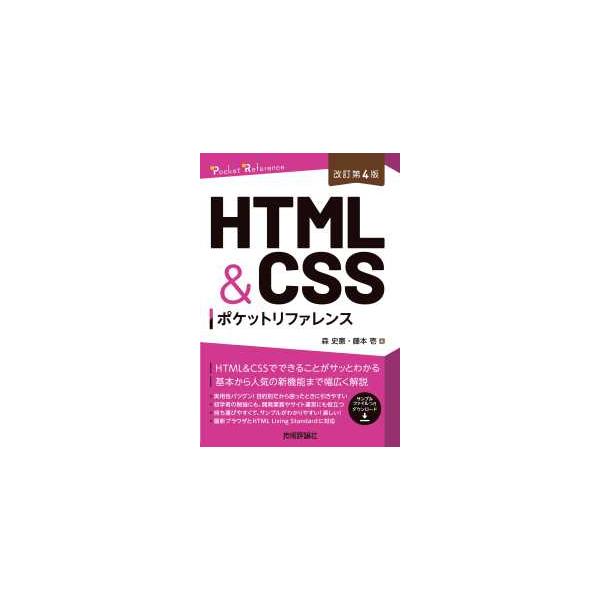 【発売日：2026年01月09日】著者：森 史憲/藤本 壱【著】出版社：技術評論社