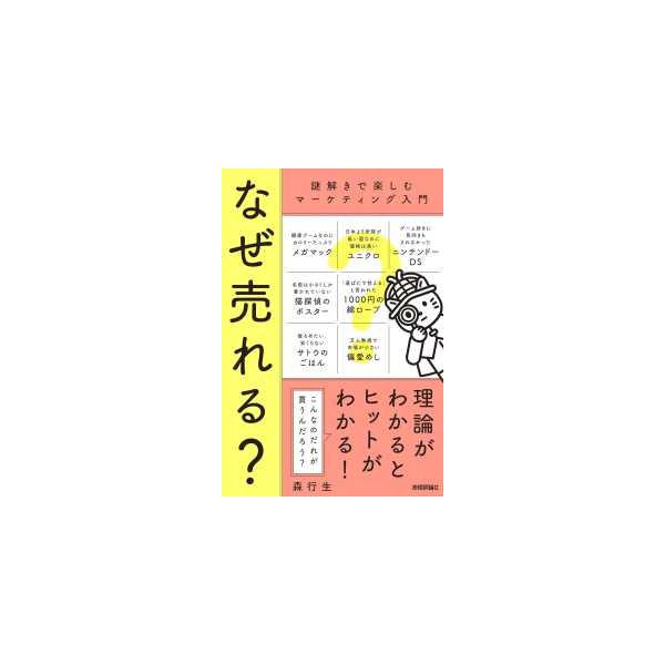 【発売日：2026年01月23日】著者：森 行生【著】出版社：技術評論社