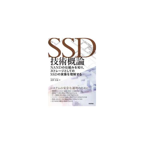 【発売日：2026年03月18日】著者：浅野 浩延【著】出版社：技術評論社