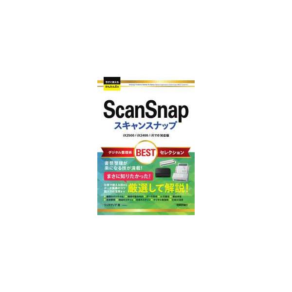 【発売日：2026年02月18日】著者：リンクアップ【著】出版社：技術評論社