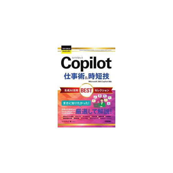 【発売日：2026年02月27日】著者：リンクアップ【著】出版社：技術評論社