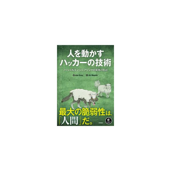 【発売日：2026年02月20日】著者：ジョー・グレイ/マエダジン出版社：技術評論社