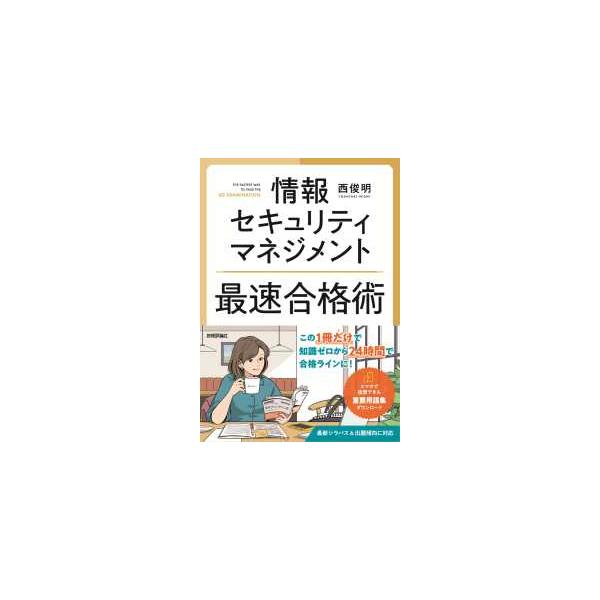 【発売日：2026年03月17日】著者：西 俊明【著】出版社：技術評論社