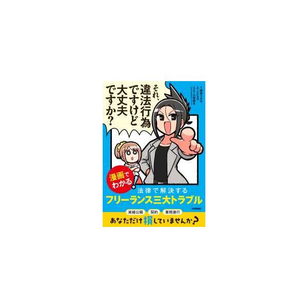 【発売日：2026年03月20日】著者：師走 トオル【著】/ツナマヨ【漫画】/小林 航太【法律監修】出版社：技術評論社