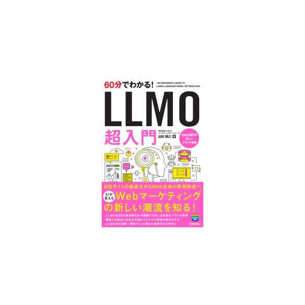 【発売日：2026年04月24日】著者：出田 晴之【著】出版社：技術評論社