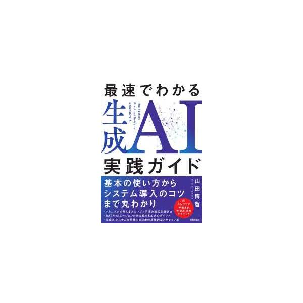 【発売日：2026年03月11日】著者：山田 博啓【著】出版社：技術評論社