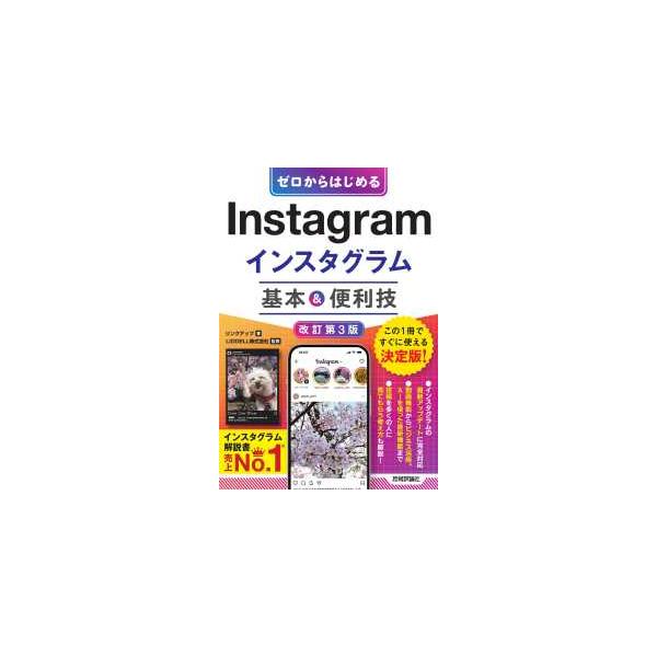 【発売日：2026年04月21日】著者：リンクアップ/ＬＩＤＤＥＬＬ出版社：技術評論社