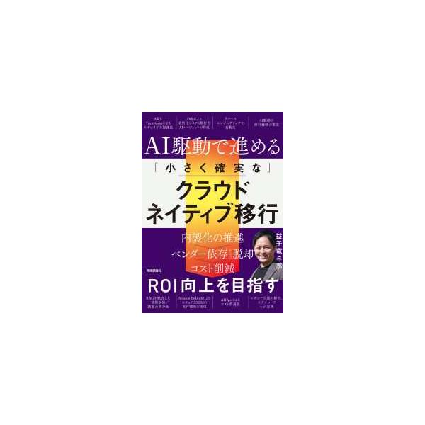 【発売日：2026年03月18日】著者：益子 竜与志【著】出版社：技術評論社