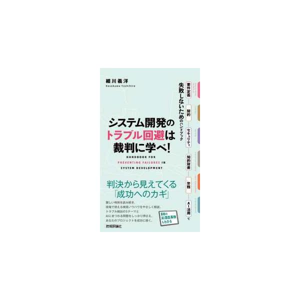 【発売日：2026年03月14日】著者：細川 義洋【著】出版社：技術評論社