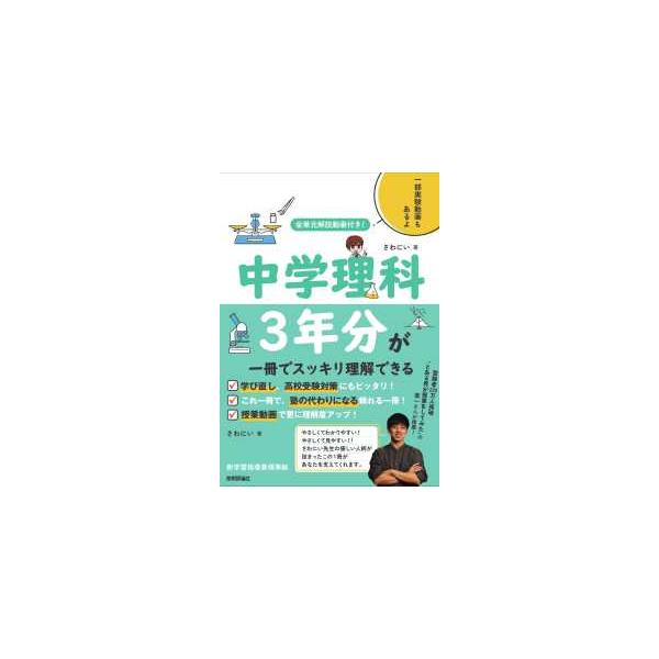 【発売日：2026年05月02日】著者：さわにい【著】出版社：技術評論社