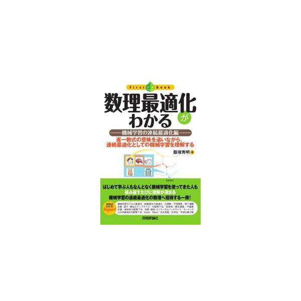 【発売日：2026年05月11日】著者：飯塚秀明出版社：技術評論社