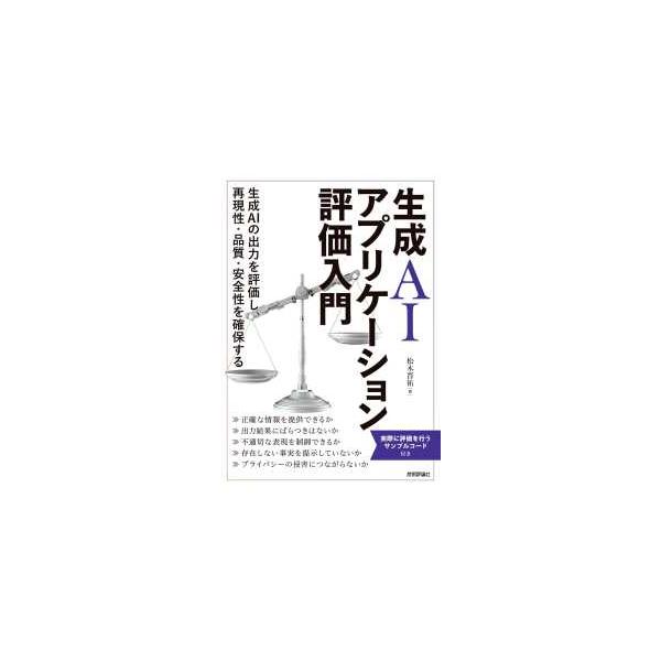 【発売日：2026年05月01日】著者：松木晋祐出版社：技術評論社