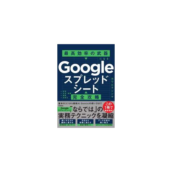 【発売日：2026年06月27日】著者：カワムラ シンヤ【著】出版社：技術評論社