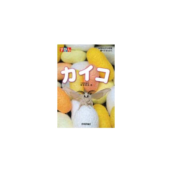 【発売日：2026年07月10日】著者：三田村敏正/柳澤静磨出版社：技術評論社