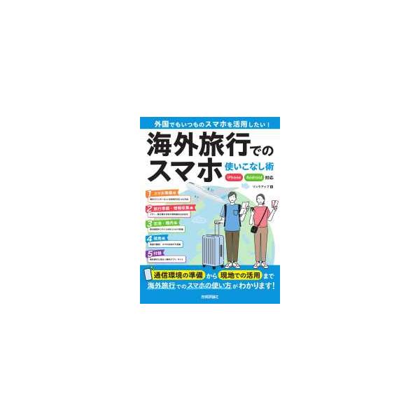 【発売日：2026年06月09日】著者：リンクアップ出版社：技術評論社