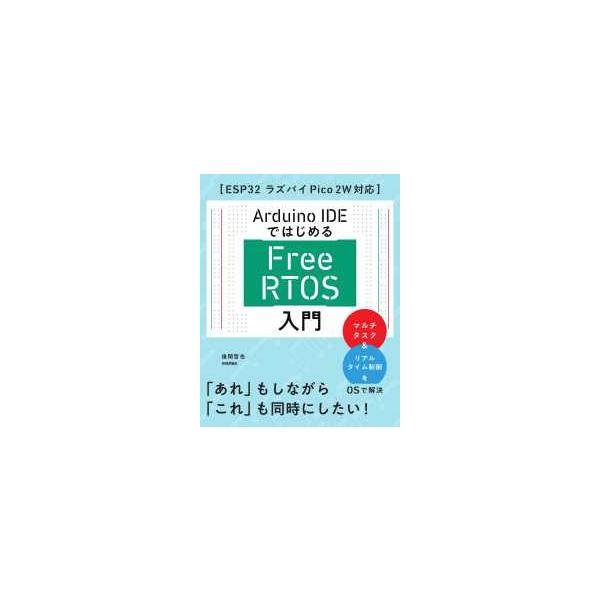 【発売日：2026年06月24日】著者：後閑哲也出版社：技術評論社