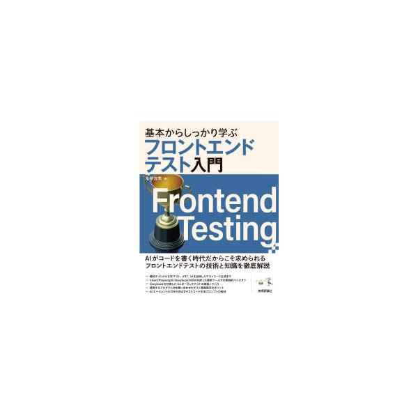 【発売日：2026年06月26日】著者：永井洸気出版社：技術評論社