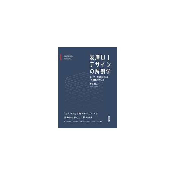 【発売日：2026年07月07日】著者：本田 雅人【著】出版社：技術評論社