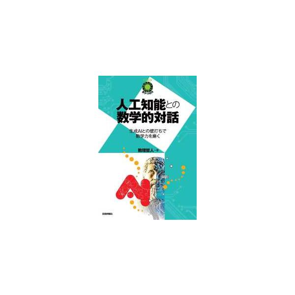 【発売日：2026年07月09日】著者：数理哲人出版社：技術評論社