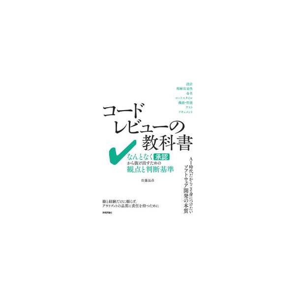 【発売日：2026年08月25日】著者：佐藤 晶彦【著】出版社：技術評論社