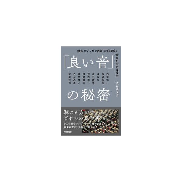 【発売日：2026年09月08日】著者：渋谷 ゆう子【著】出版社：技術評論社