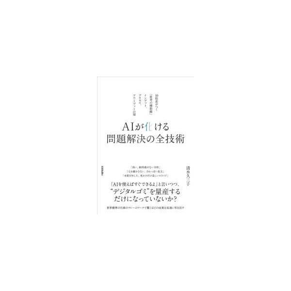 【発売日：2026年09月18日】著者：清水久三子出版社：技術評論社