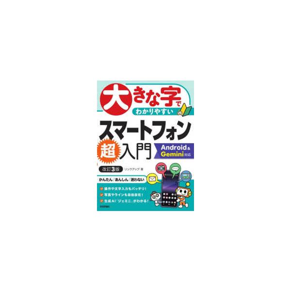 【発売日：2026年09月03日】著者：リンクアップ出版社：技術評論社