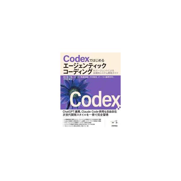 【発売日：2026年09月09日】著者：鈴木 章太郎/スナガク/中村 彰宏/びーぐる/河村 大輔【著】出版社：技術評論社