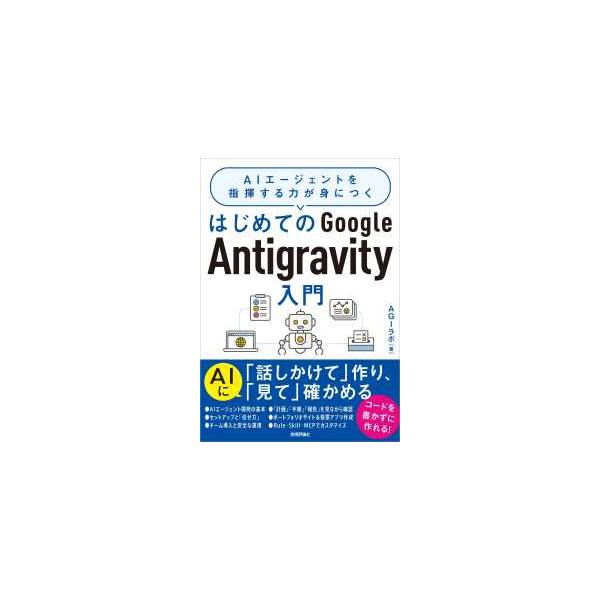 【発売日：2026年09月25日】著者：ＡＧＩラボ【著】出版社：技術評論社