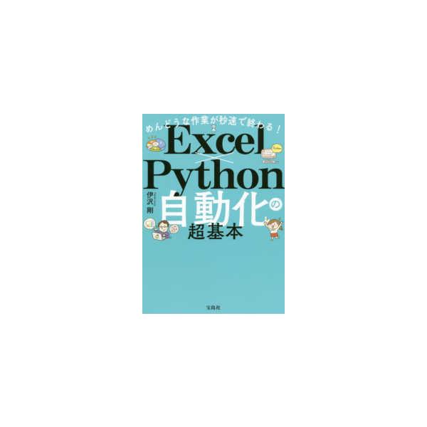 【発売日：2020年08月18日】著者：伊沢 剛【著】出版社：宝島社